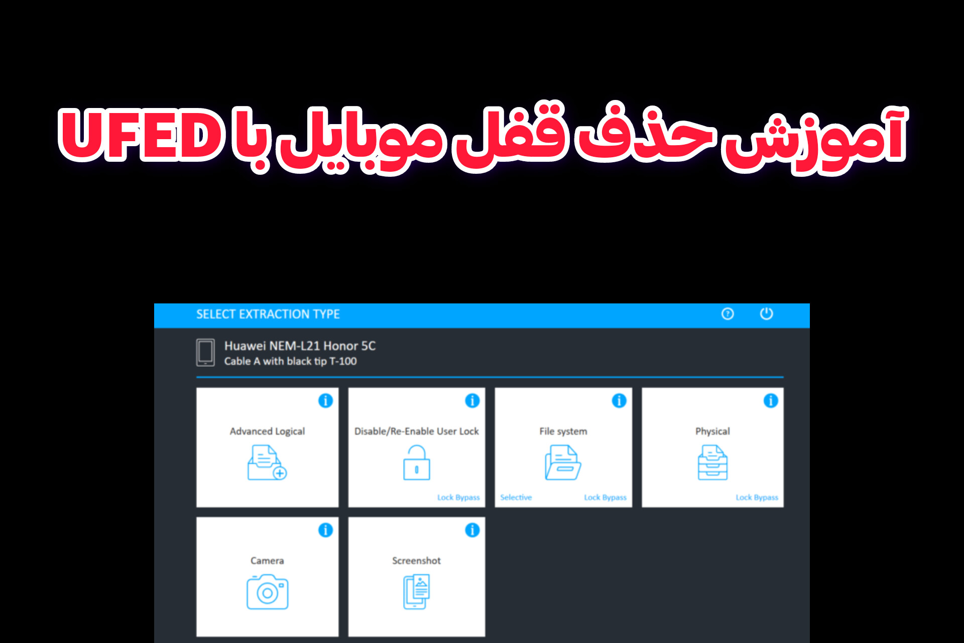آموزش حذف قفل موبایل با برنامه UFED | تعمیرات موبایل | ارور موبایل